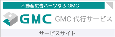 手書き風間取り図が注目を集めている（「広告業界・広告制作から考察」編） – GMC代行
